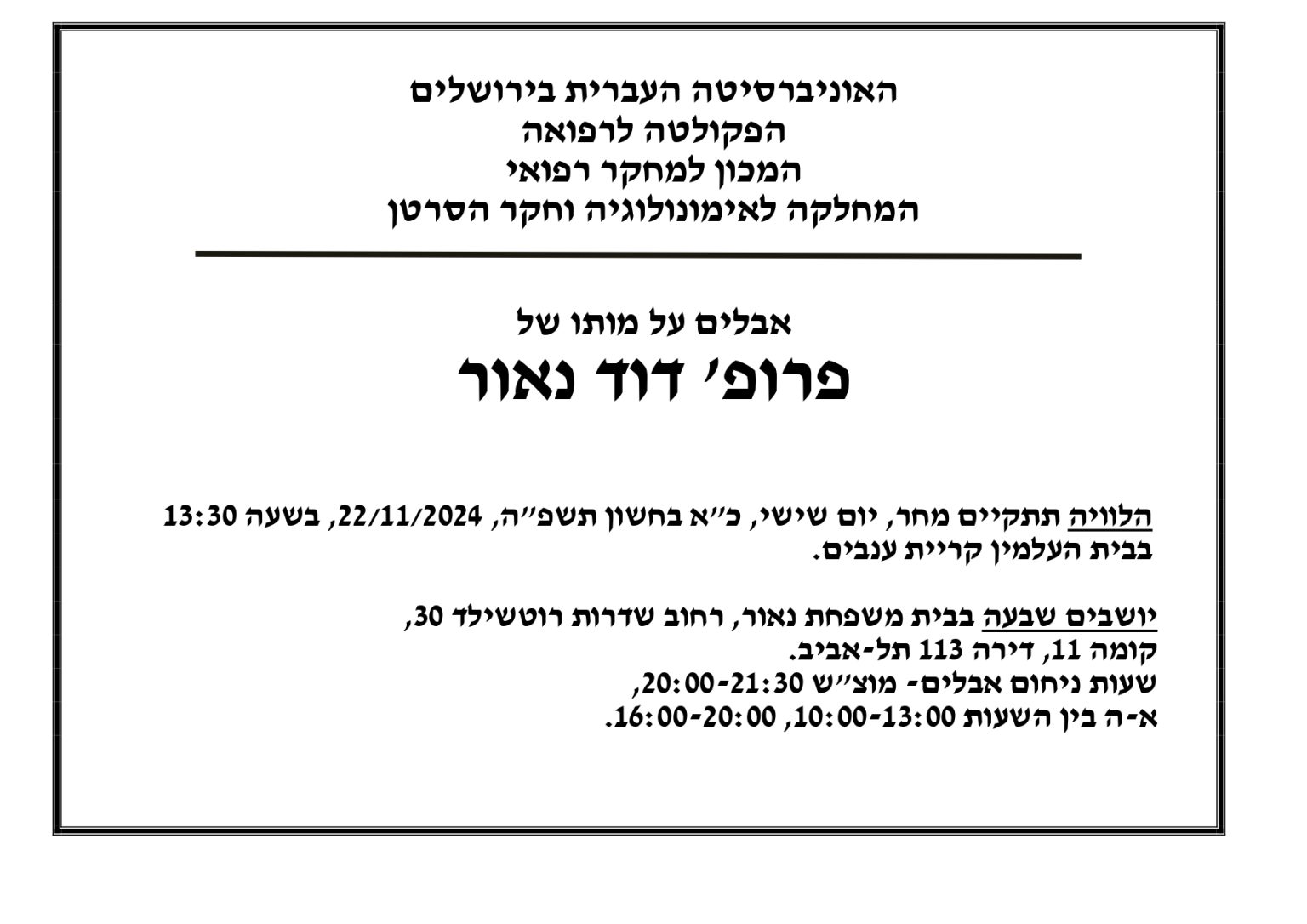 Our news - מרכז לאוטנברג לאימונולוגיה וחקר הסרטן | Lautenberg Center ...