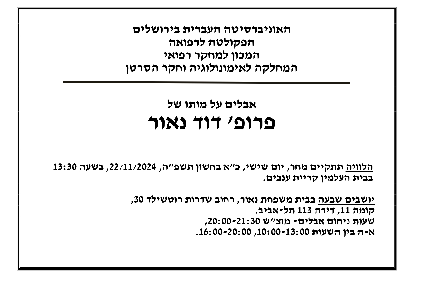 Our news - מרכז לאוטנברג לאימונולוגיה וחקר הסרטן | Lautenberg Center ...